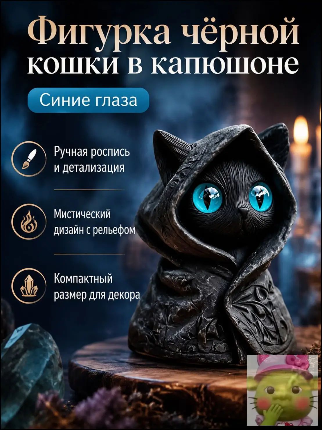 Декоративная статуэтка кот в капюшоне из смолы, синие глаза, фигурка для интерьера и подарка, размер 6x6x8 см