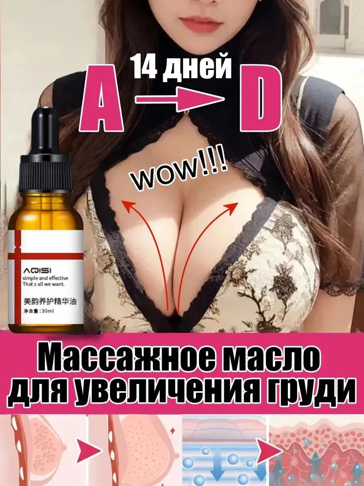 Эссенция для увеличения груди, Дополнительное питание, Вторичное развитие, Подтяжка и упругость, Коррекция формы груди, Натуральные компоненты, 30г