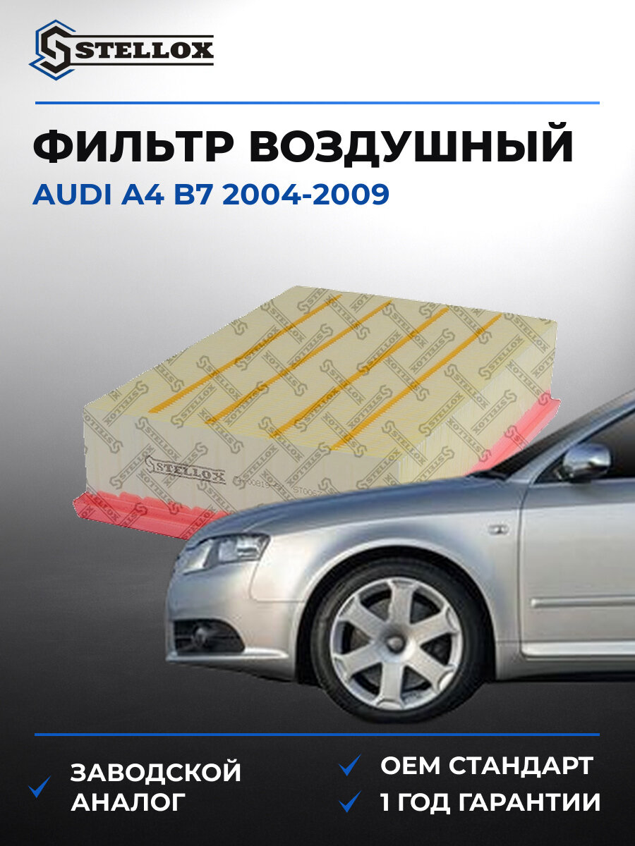 Фильтр воздушный Stellox 71-00819-SX Ауди А4 Б7 Audi A4 B7 2004-2009