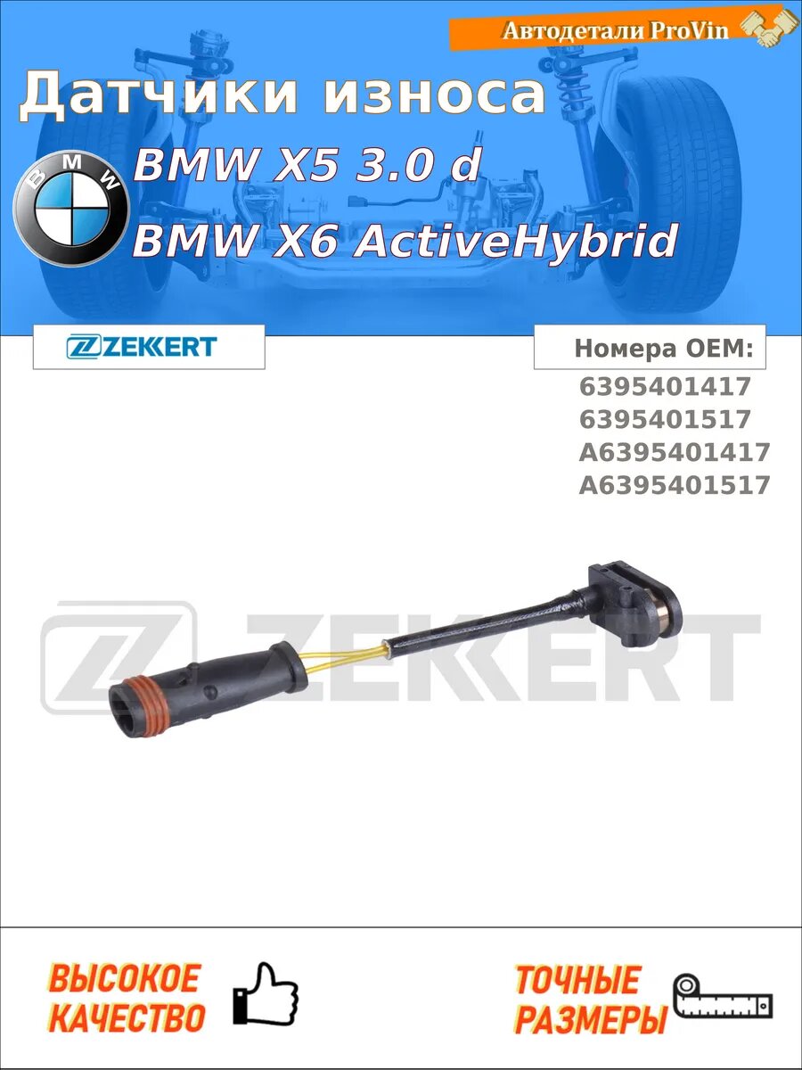 Датчики износа бмв х5 e70 бмв х6 e71, e72