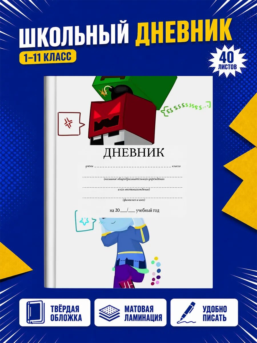 Школьный дневник Геометри Дэш