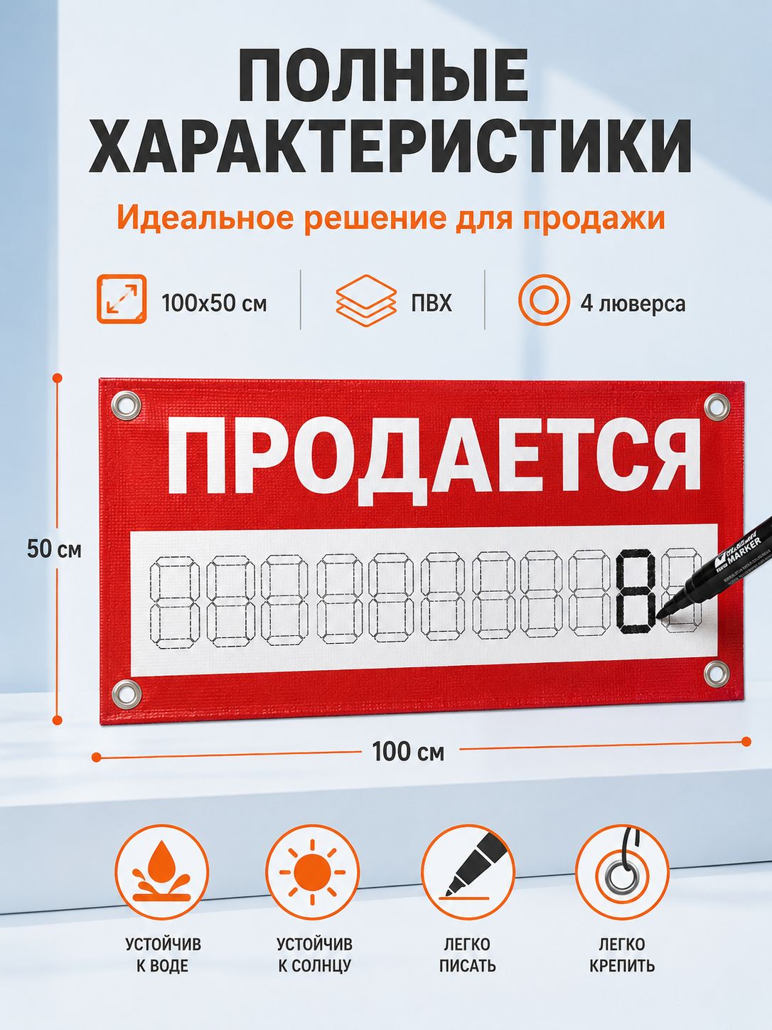 Баннер, вывеска Продается / 100x50 см.