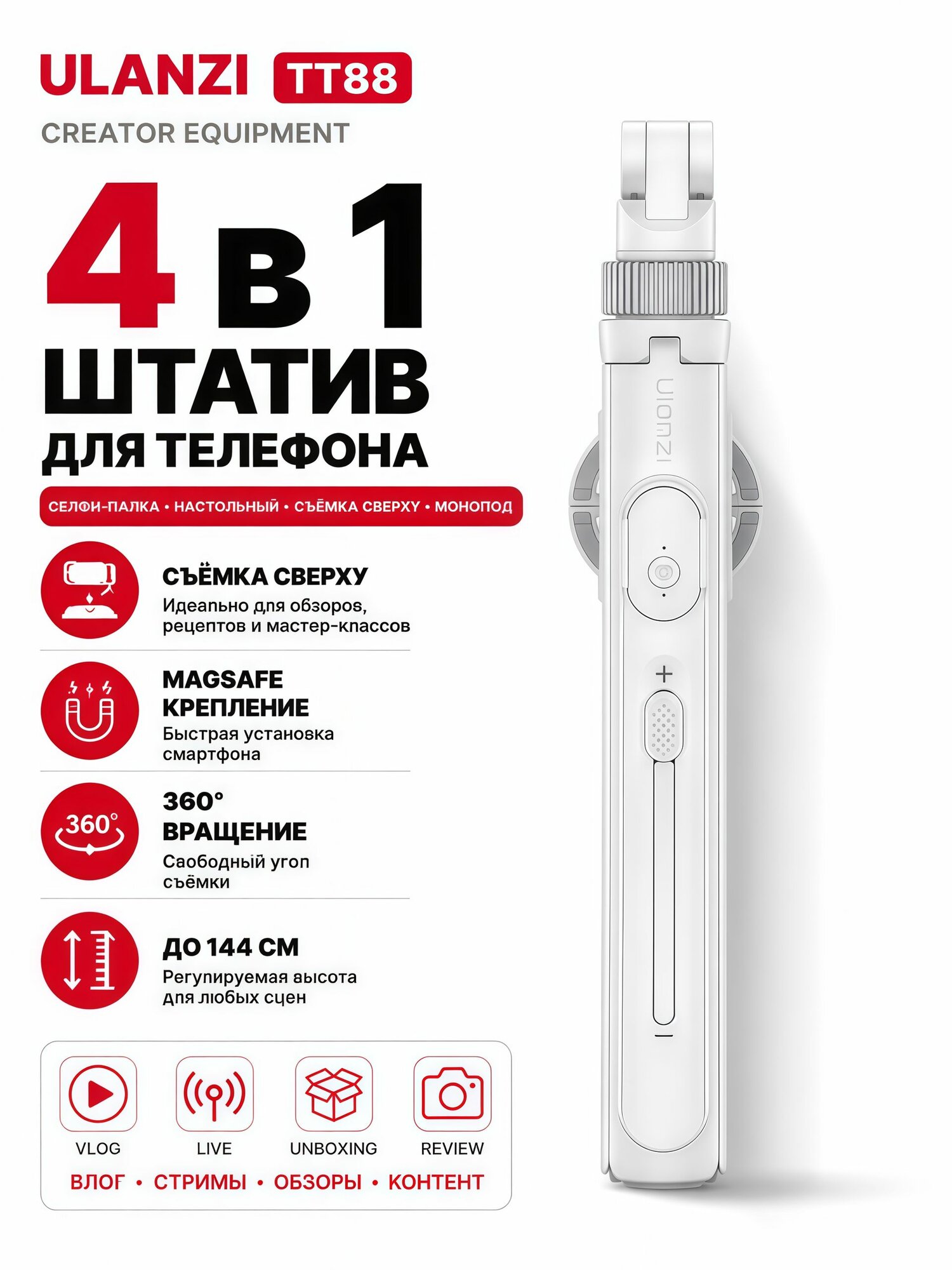 Штатив для телефона Ulanzi TT88 MagSafe белый, напольный, настольный, трипод, монопод, селфи палка для смартфона