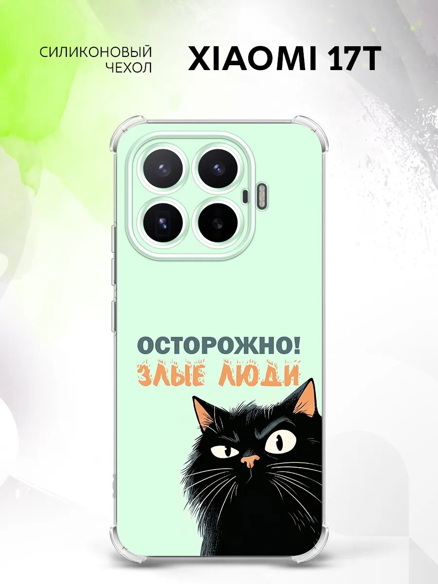 Чехол на Xiaomi 17T, Сяоми 17Т защита камеры и углов, накладка с рисунком черный кот мем
