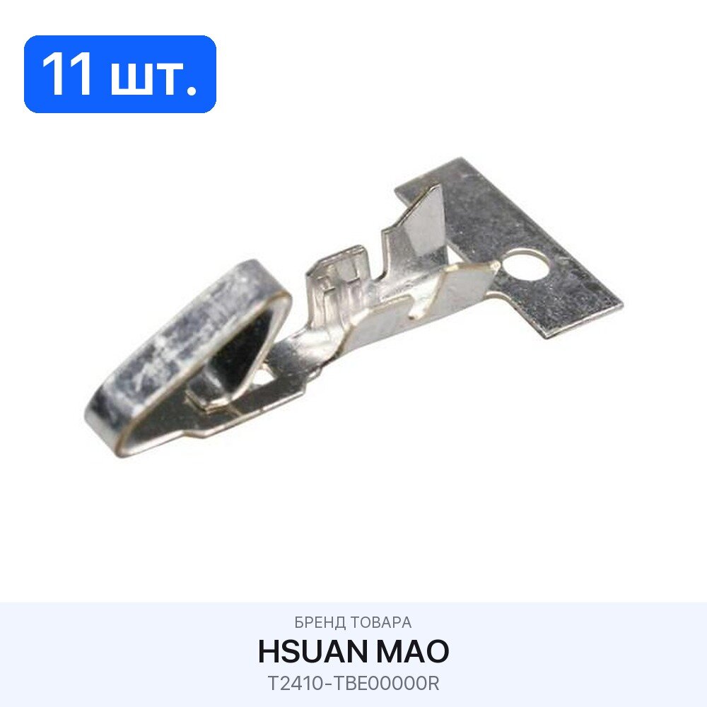 11 шт. Электромеханическое изделие T2410-TBE00000R HSUAN MAO