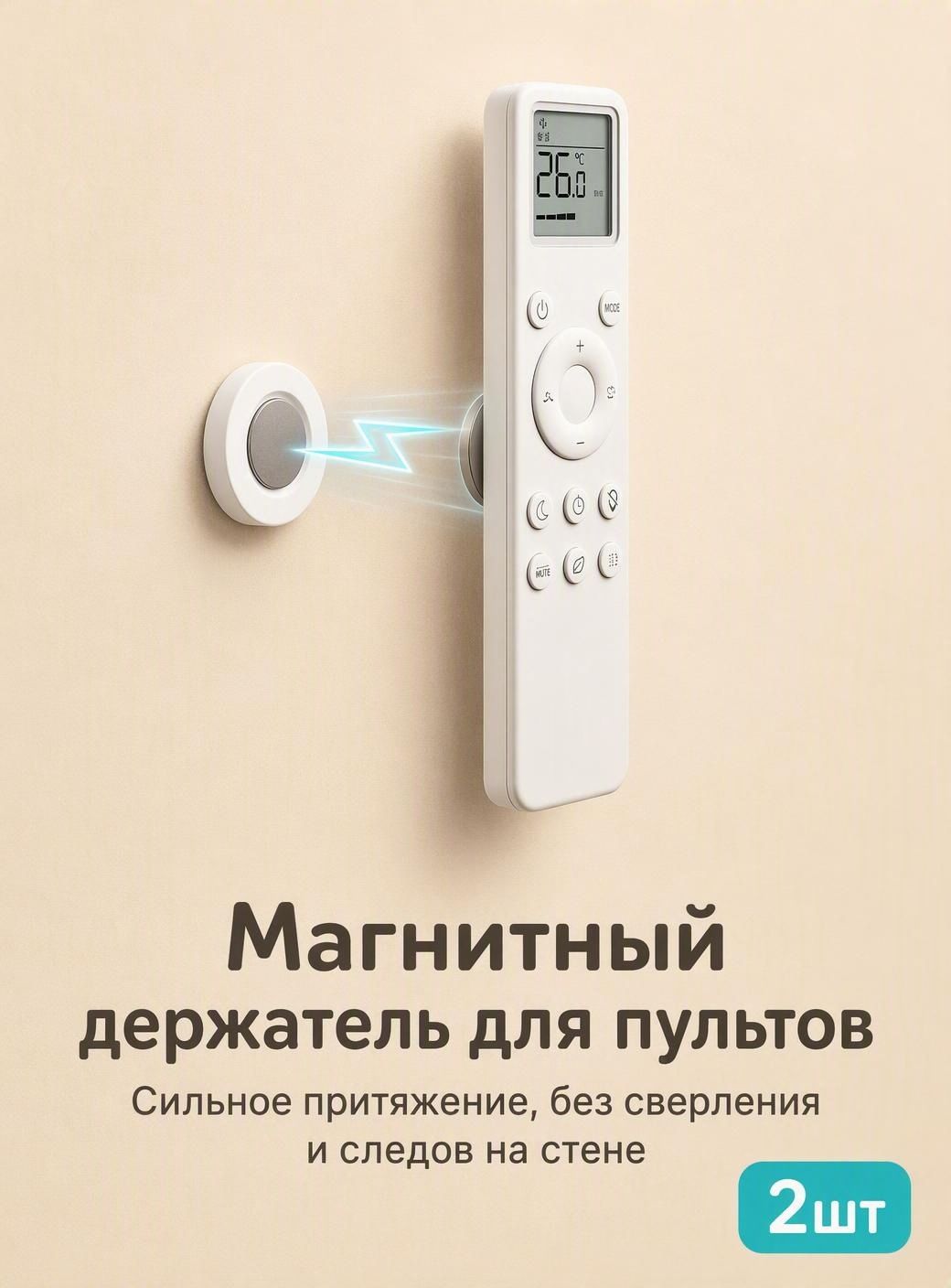 Магнитный держатель для пульта без сверления, набор 2 штуки, настенное магнитное крепление для пульта кондиционера и телевизора