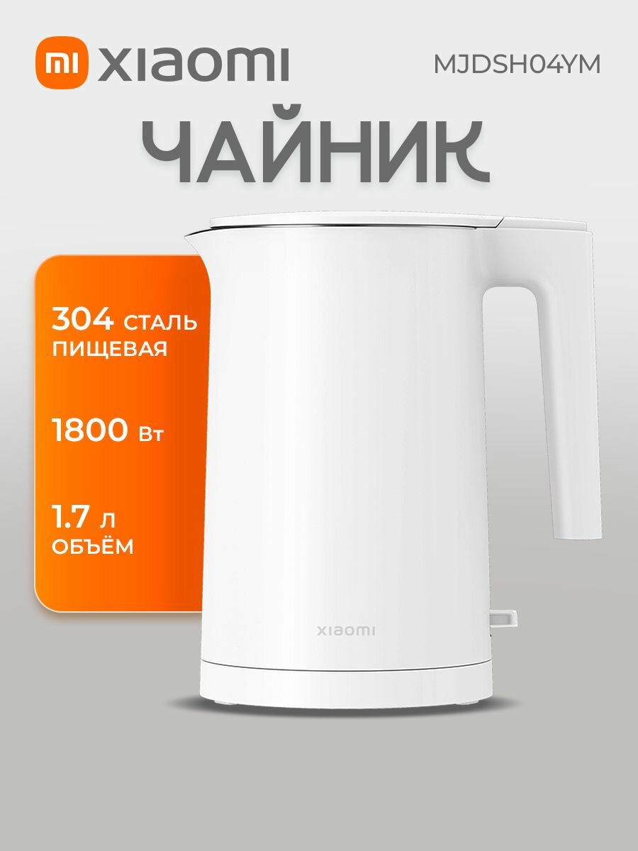 Чайник электрический Xiaomi Electric Kettle 2, 1.7л, белый