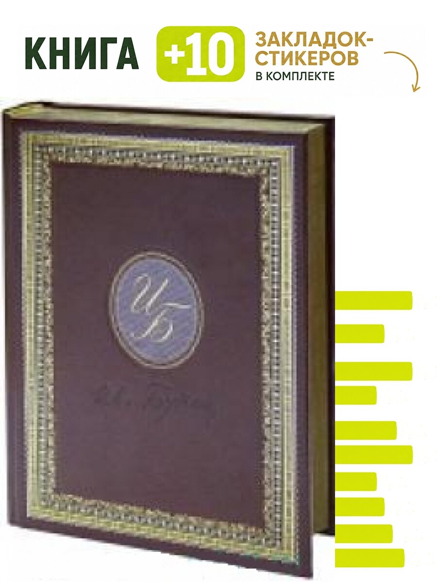 Митина любовь. Комплект: книга + 10 закладок-стикеров