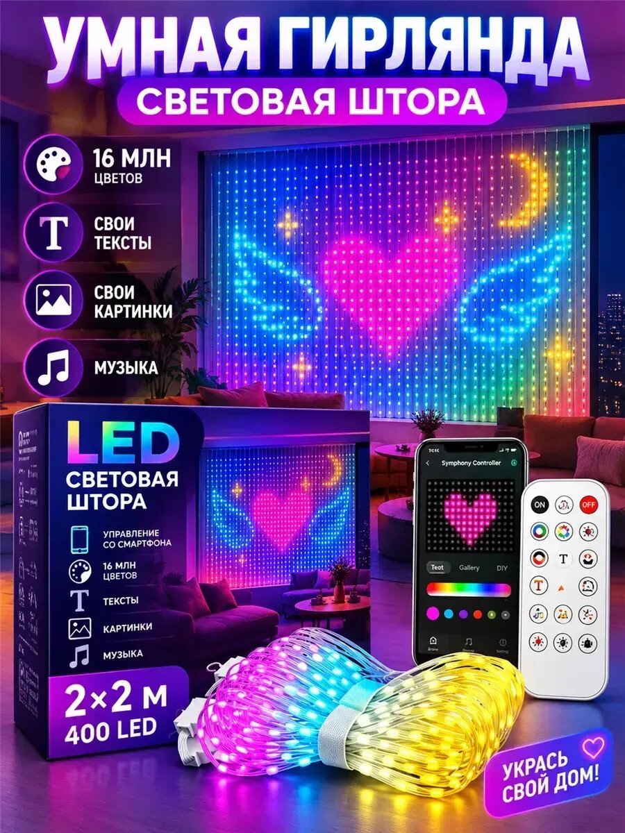 Умная штора гирлянда 3х3 метра
