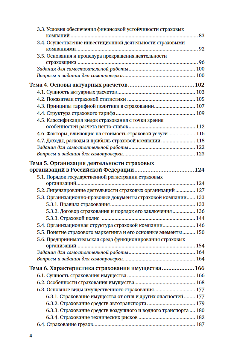 Страховое дело — фото 1