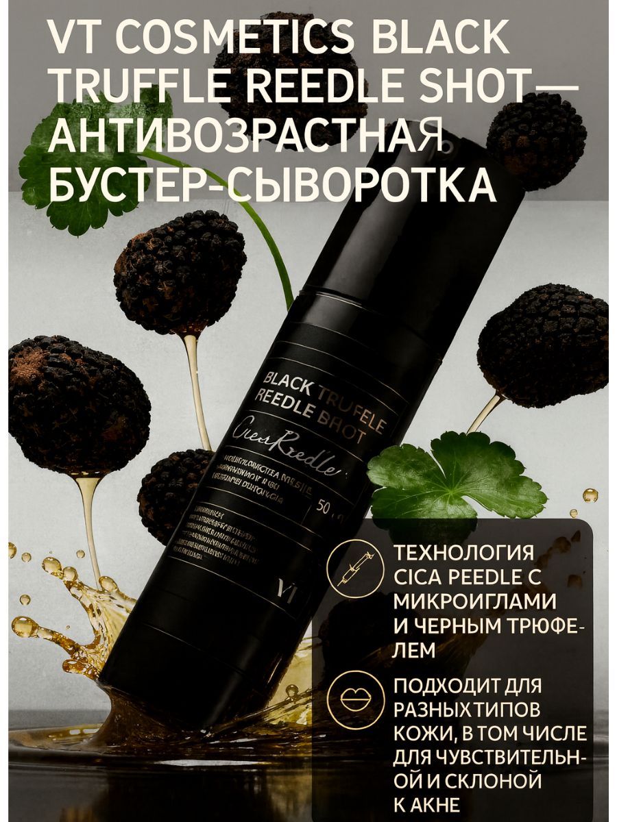 VT Cosmetics Сыворотка для ухода за кожей Антивозрастной уход, 50 мл