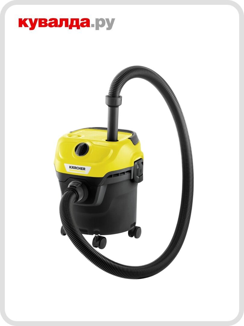 Пылесос сетевой KARCHER WD 1 Classic