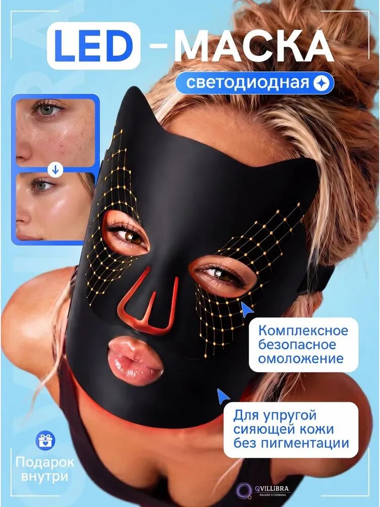 LED маска для лица светодиодная от морщин, отеков