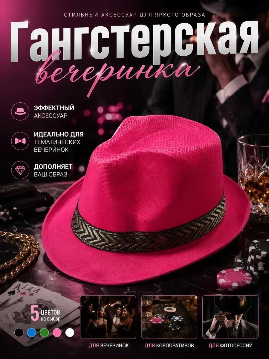 Гангстерская вечеринка