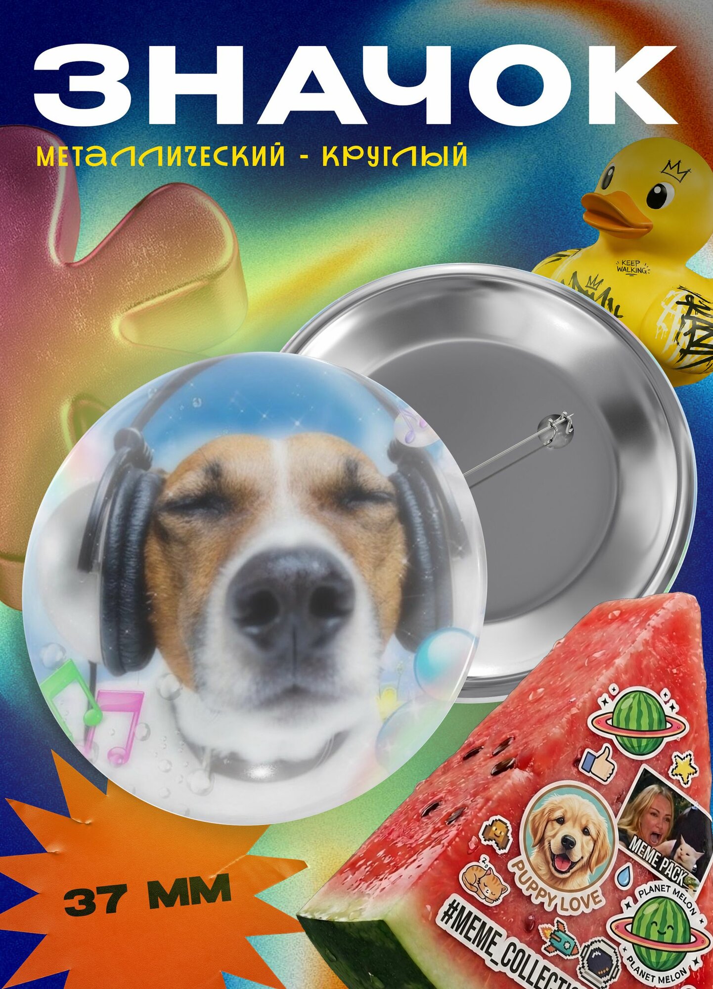 Значок "Собака в наушниках 4" 37 мм