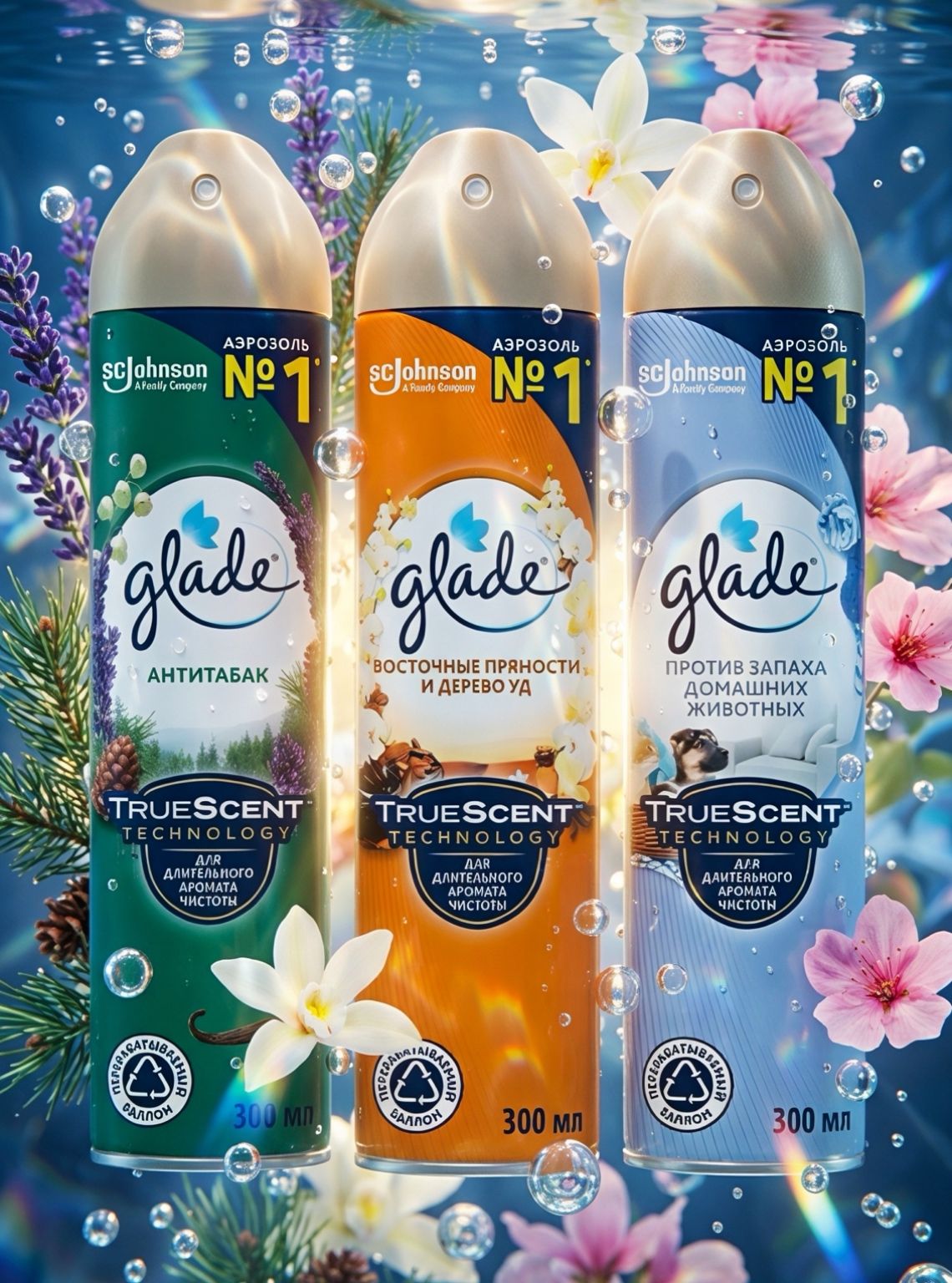 Glade Освежитель воздуха 3 вида по 300 мл.