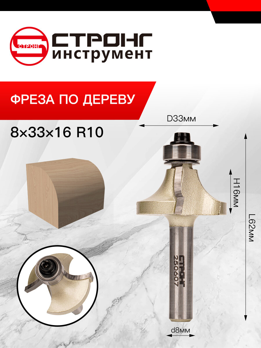 СТФ-1017 Фреза кромочная калевочная 8x33Dx16H R10 mm