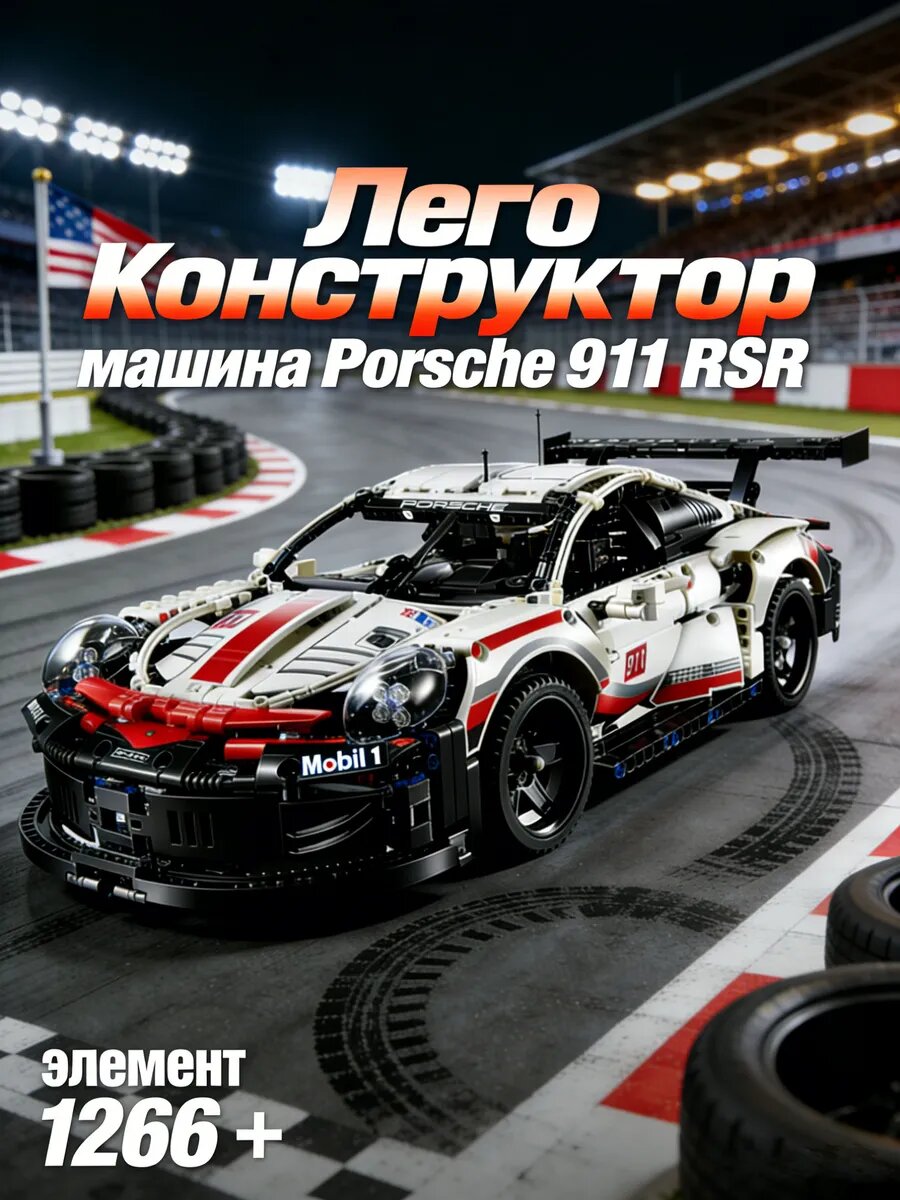 Лего Конструктор машина Porsche 911 RSR