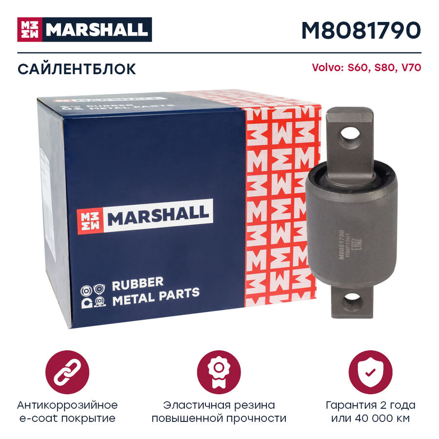 Сайлентблок Volvo: S60 00-, S80 98-, V70 00- (M8081790) (Marshall M8081790)