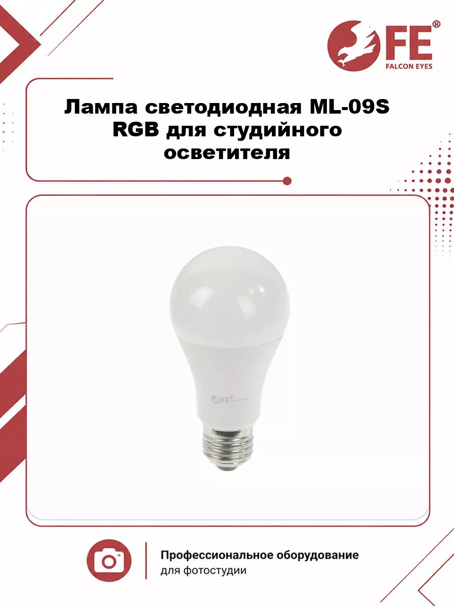 Лампа светодиодная Falcon Eyes ML-09S RGB для студийного осветителя