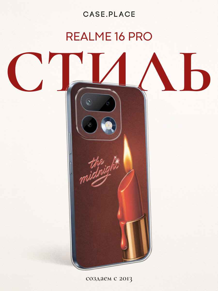Силиконовый чехол на Realme 16 Pro / Реалми 16 Про с принтом The midnight 3