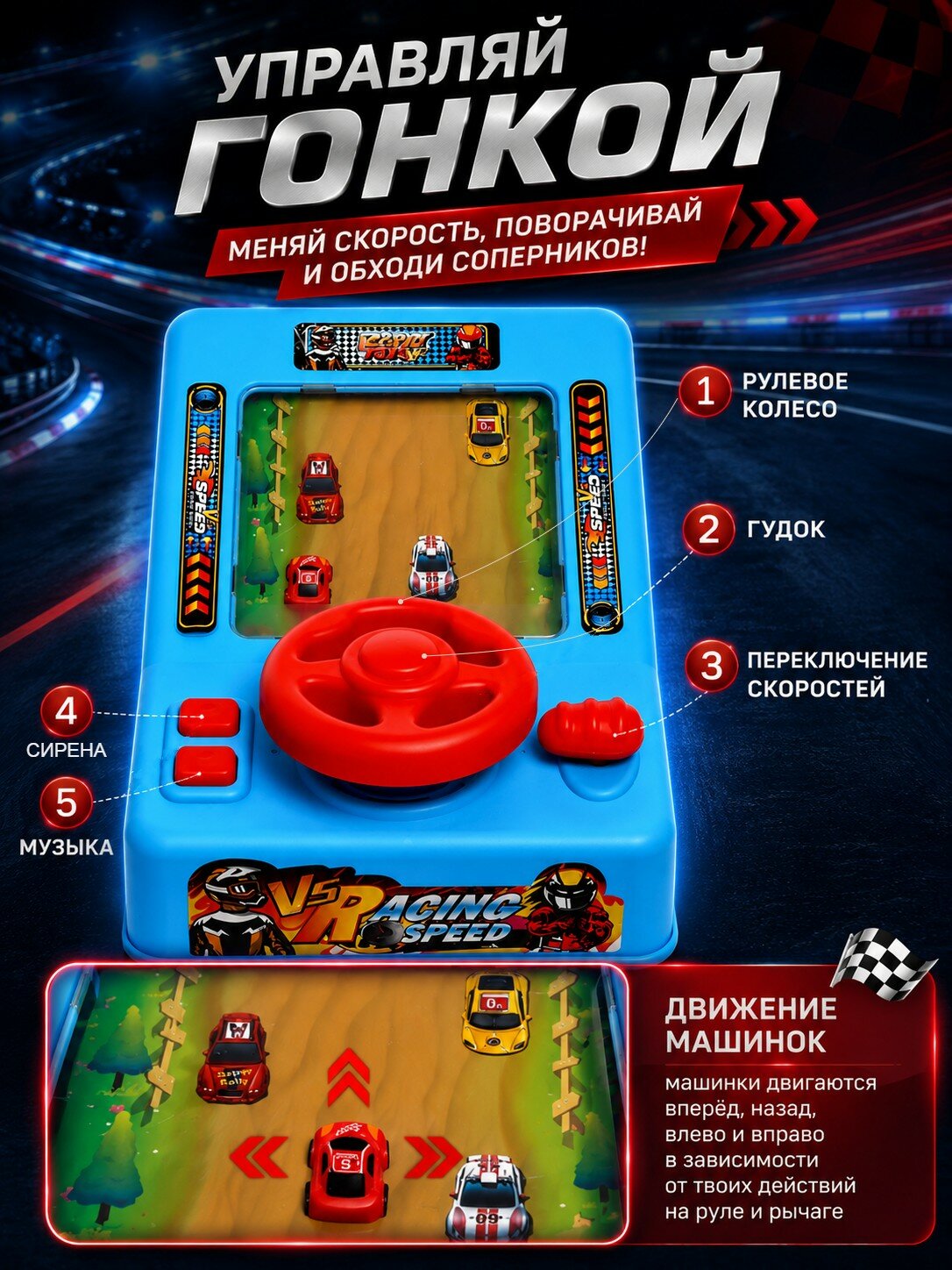 Настольная игра "За рулем" детский симулятор вождения, пластик — фото 1
