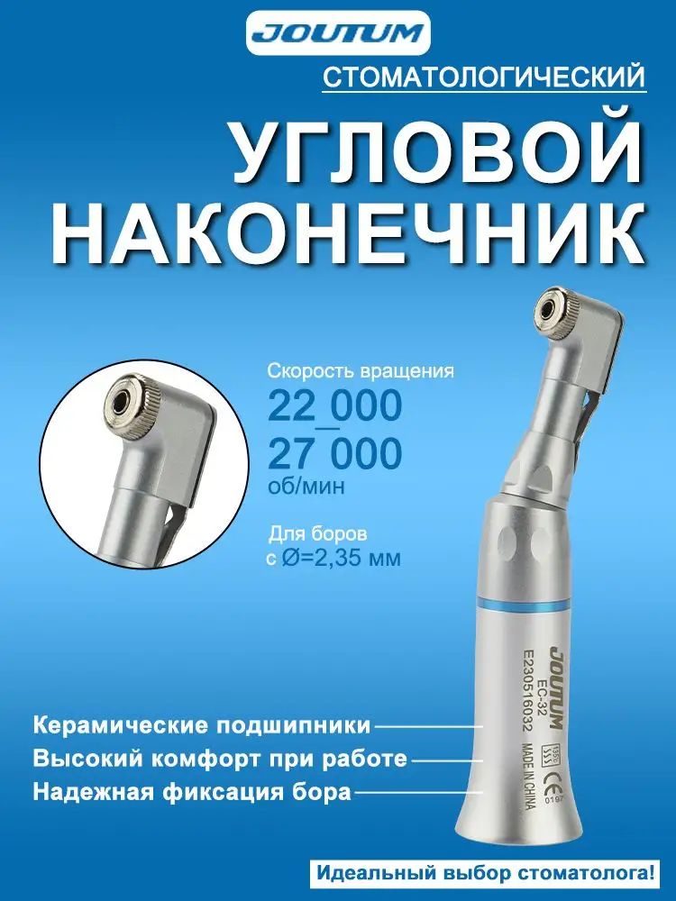 Угловой наконечник, Полировка и шлифовка