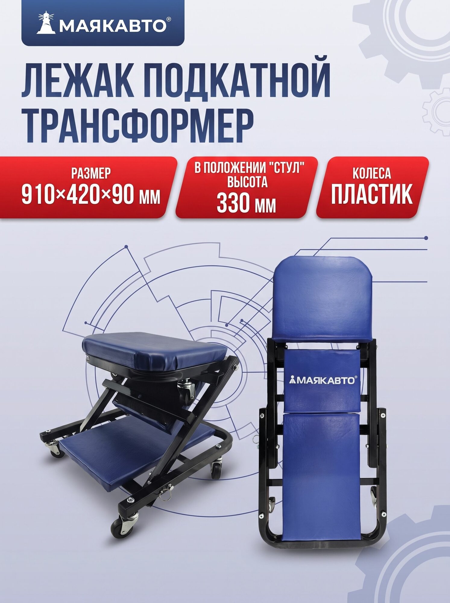 Лежак подкатной ремонтный 3 в 1, на стальной раме, стул лежак трансформер 36", 3602ма, МаякАвто