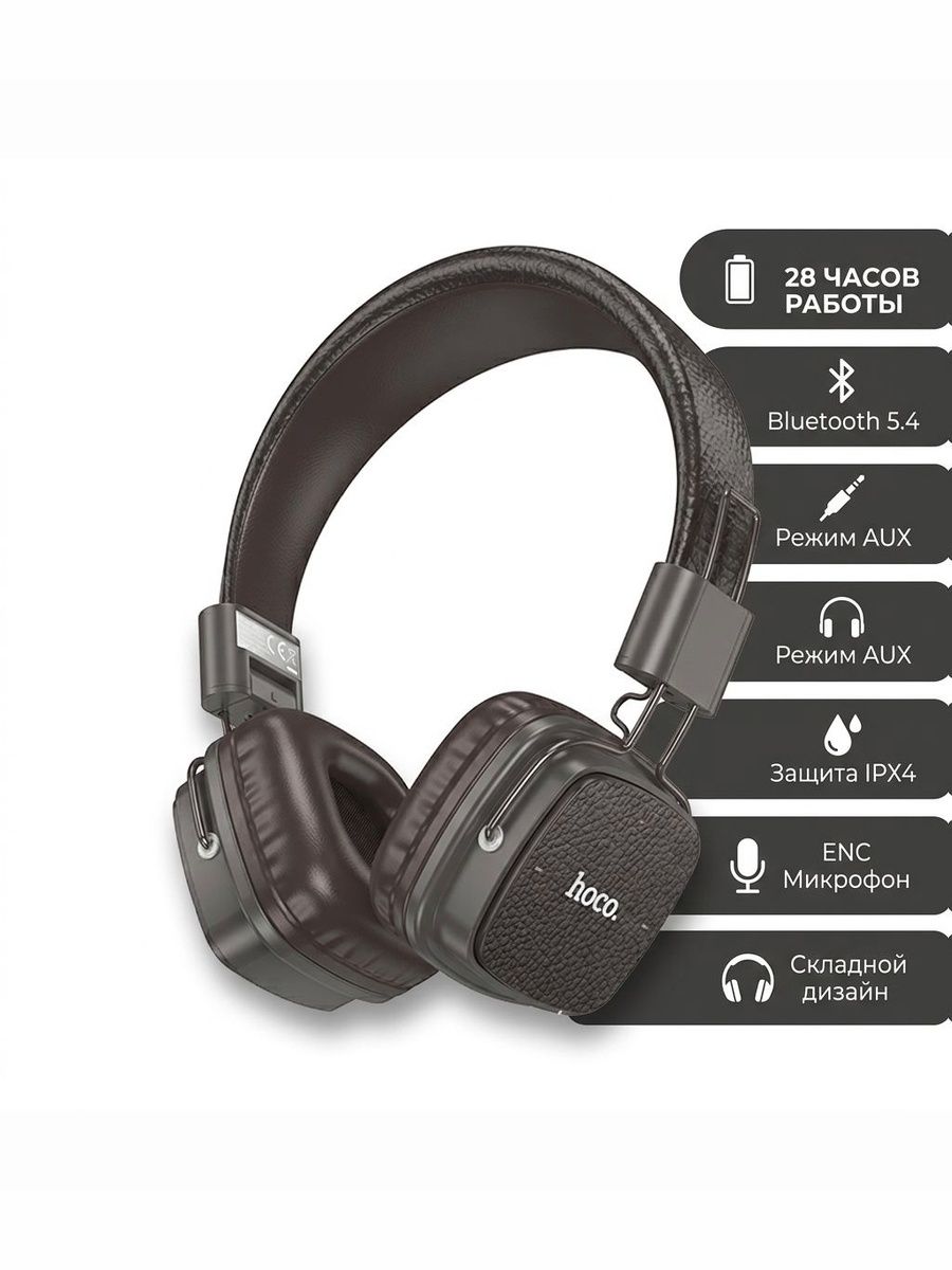 Наушники Hoco W56 Earl BT headphones коричневые