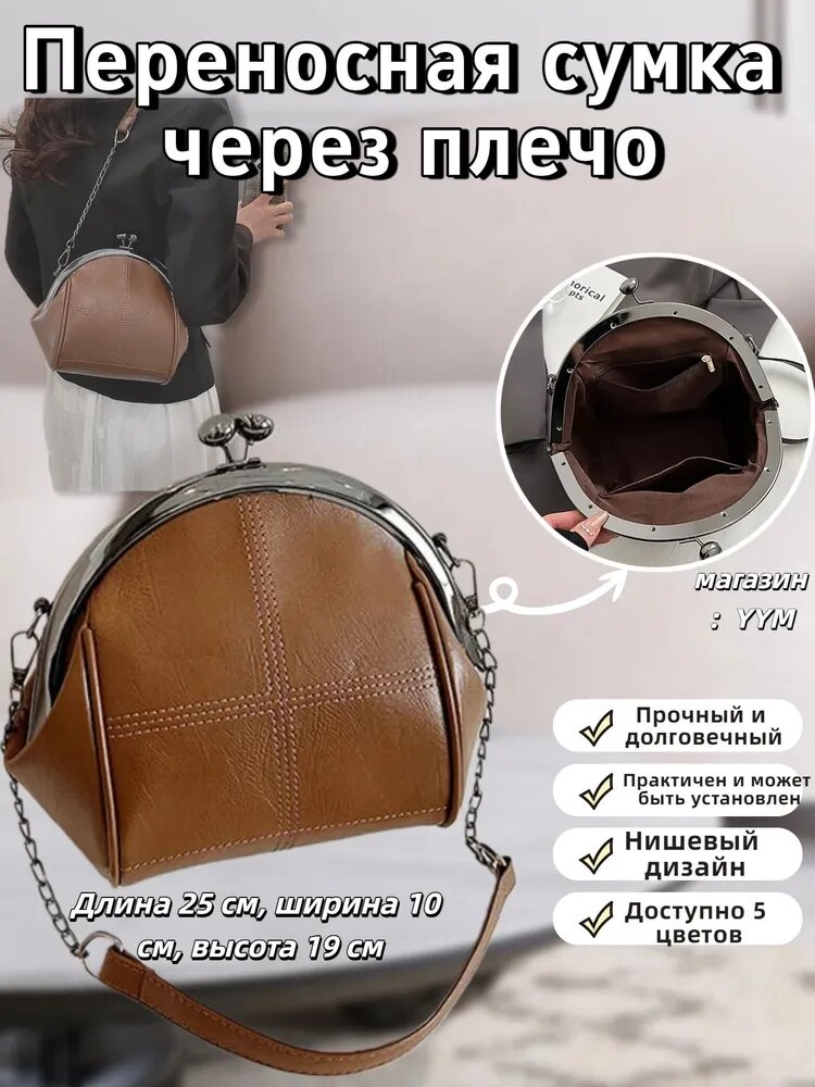 Сумка кросс-боди  Ридикюль