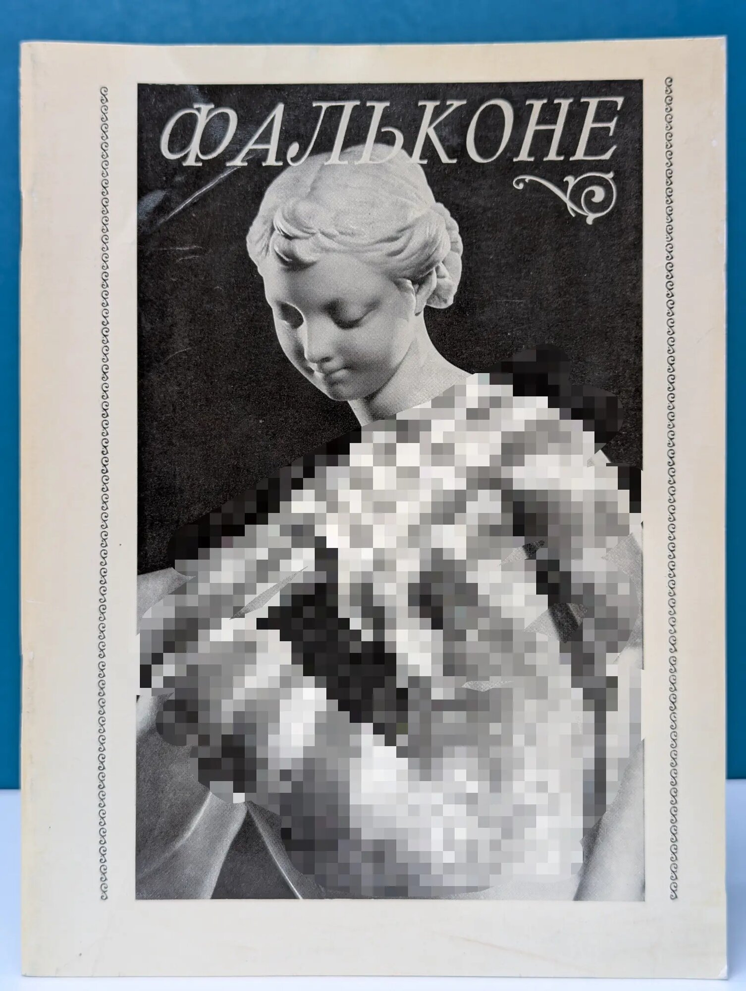 Фальконе Зарецкая Зинаида Владимировна 1970