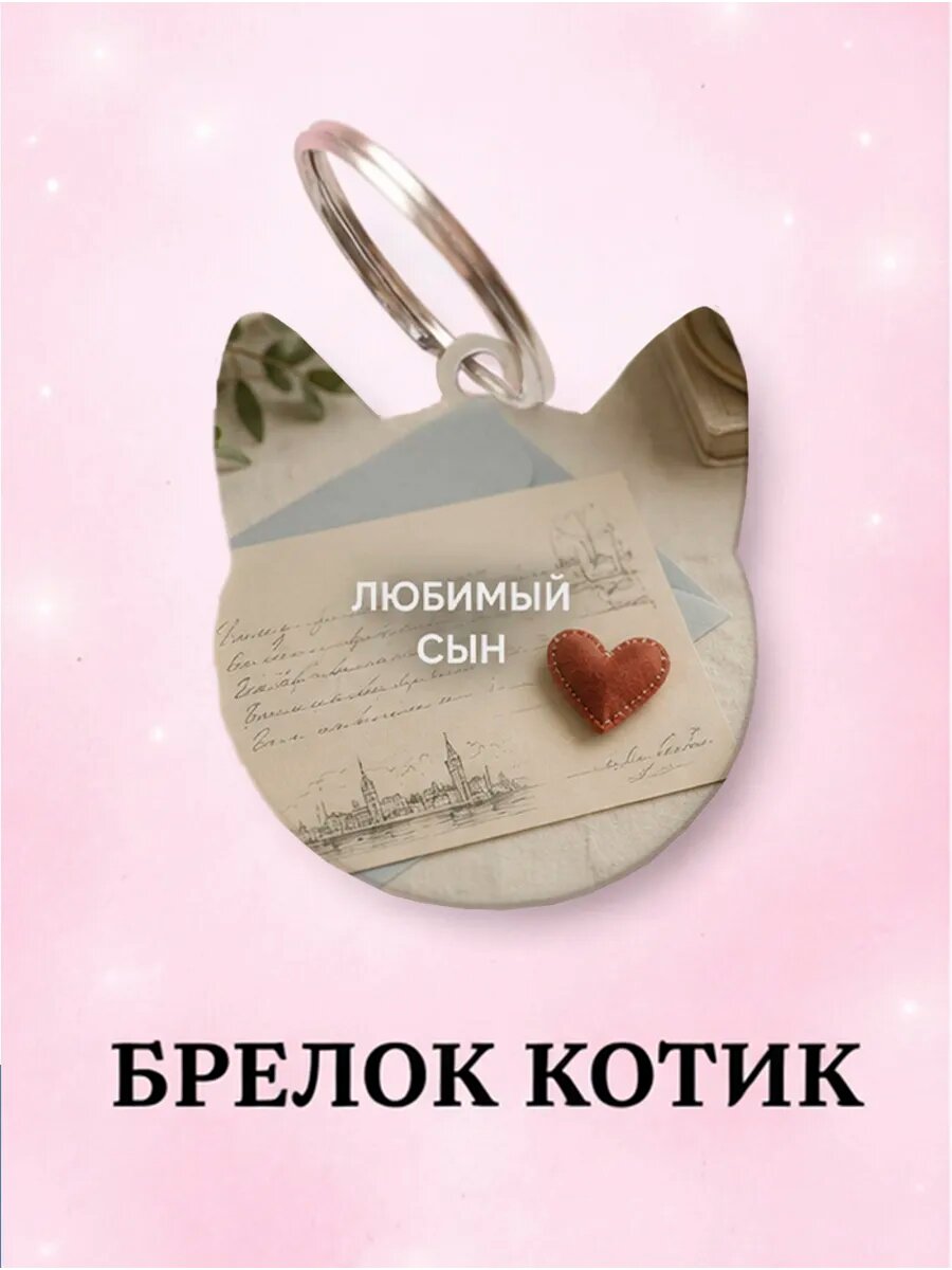 Брелок
