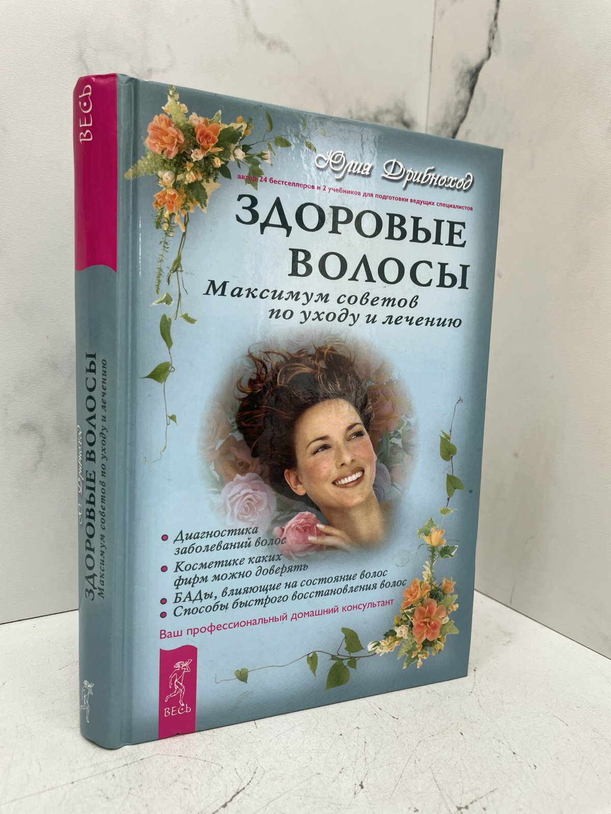 Здоровые волосы. Максимум советов по уходу и лечению
