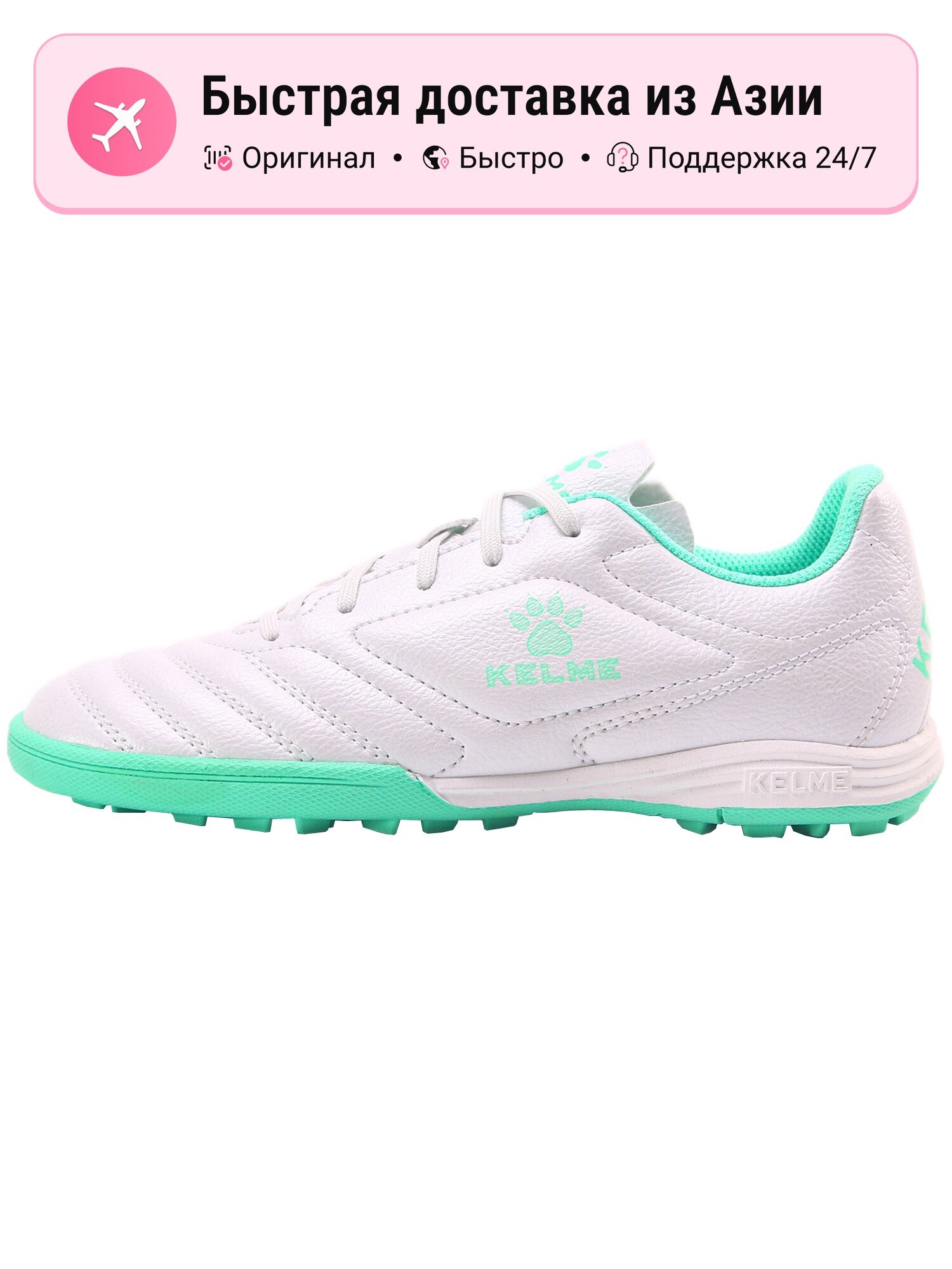 Бутсы Kelme