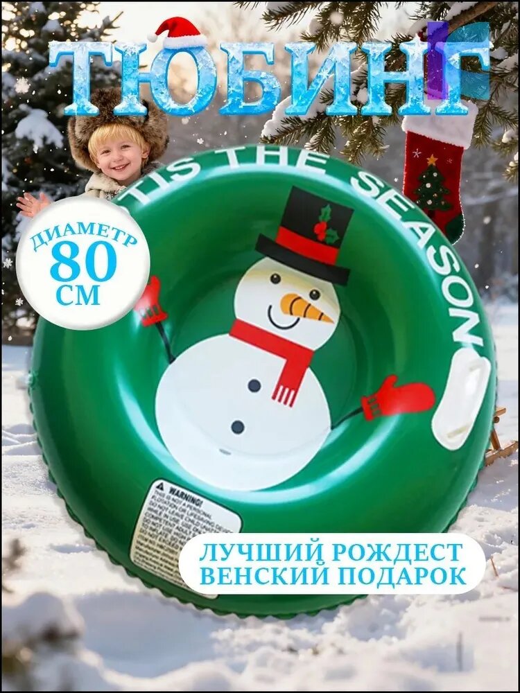 Тюбинг, диаметр: 96 см — фото 1