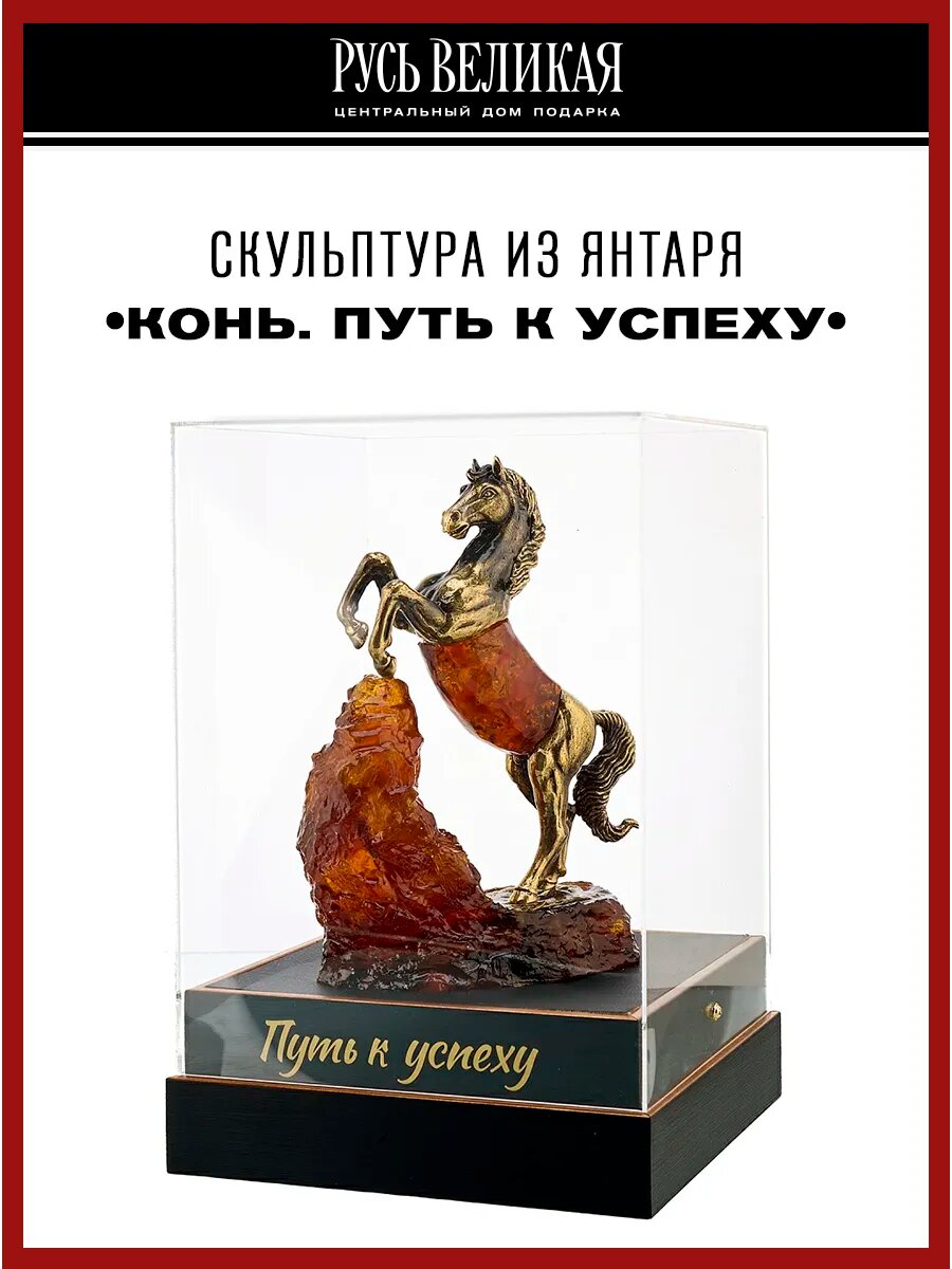 Лошадь Символ 2026 года. Скульптура "Конь. Путь к успеху"