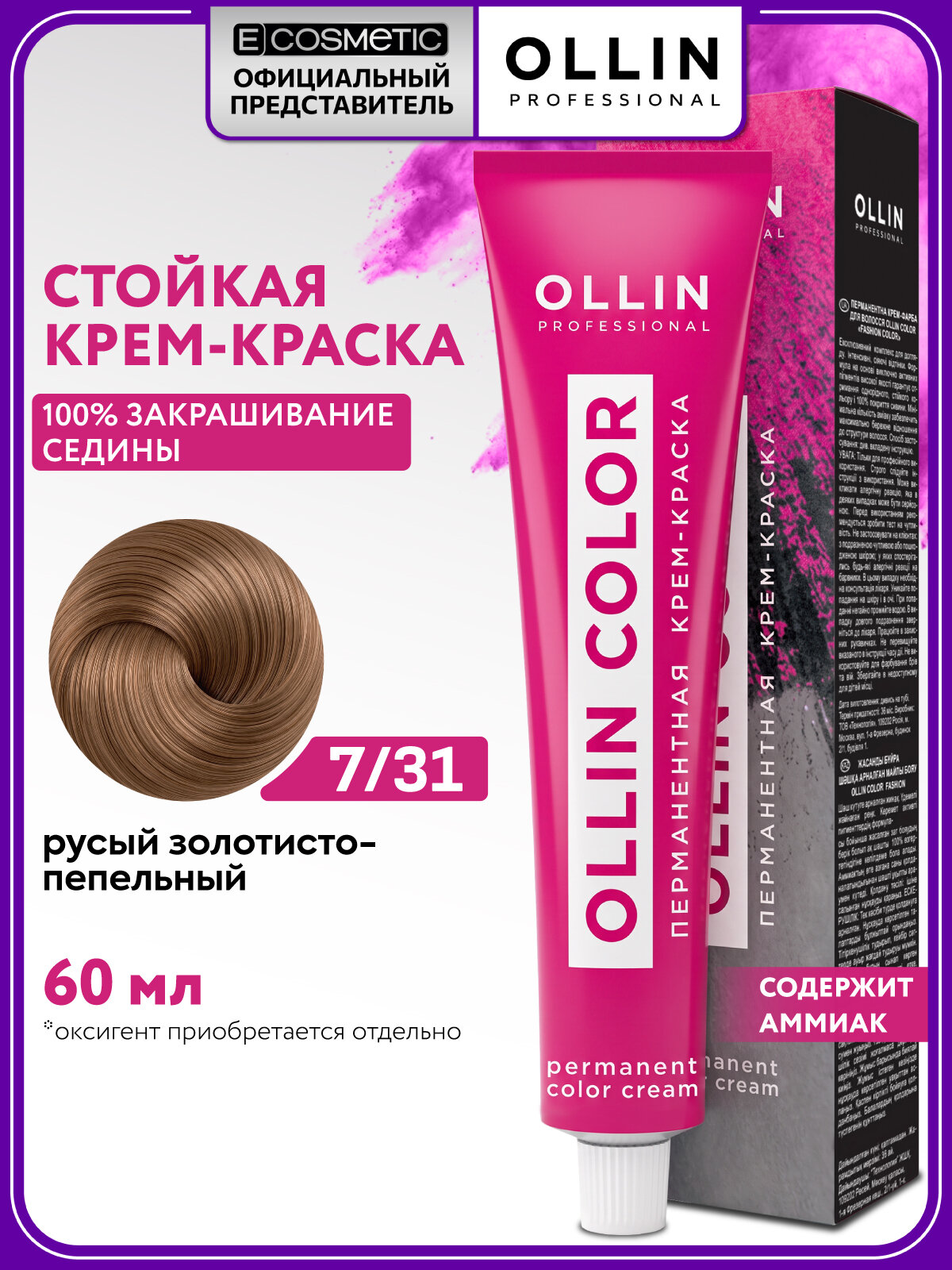 Краска для волос OLLIN PROFESSIONAL Ollin Color 7.31 русый золотисто-пепельный 60 мл