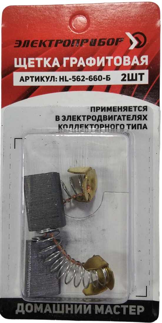 Щетки графитовые Электроприбор HL-562-660-Б 5х8х16 мм, 2 шт.