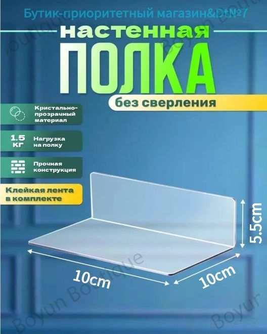 Полка для ванной Настенная Прямая, 10х10, 1 шт.