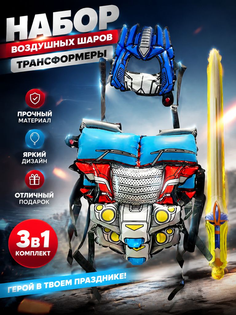 Воздушные шары в виде робота