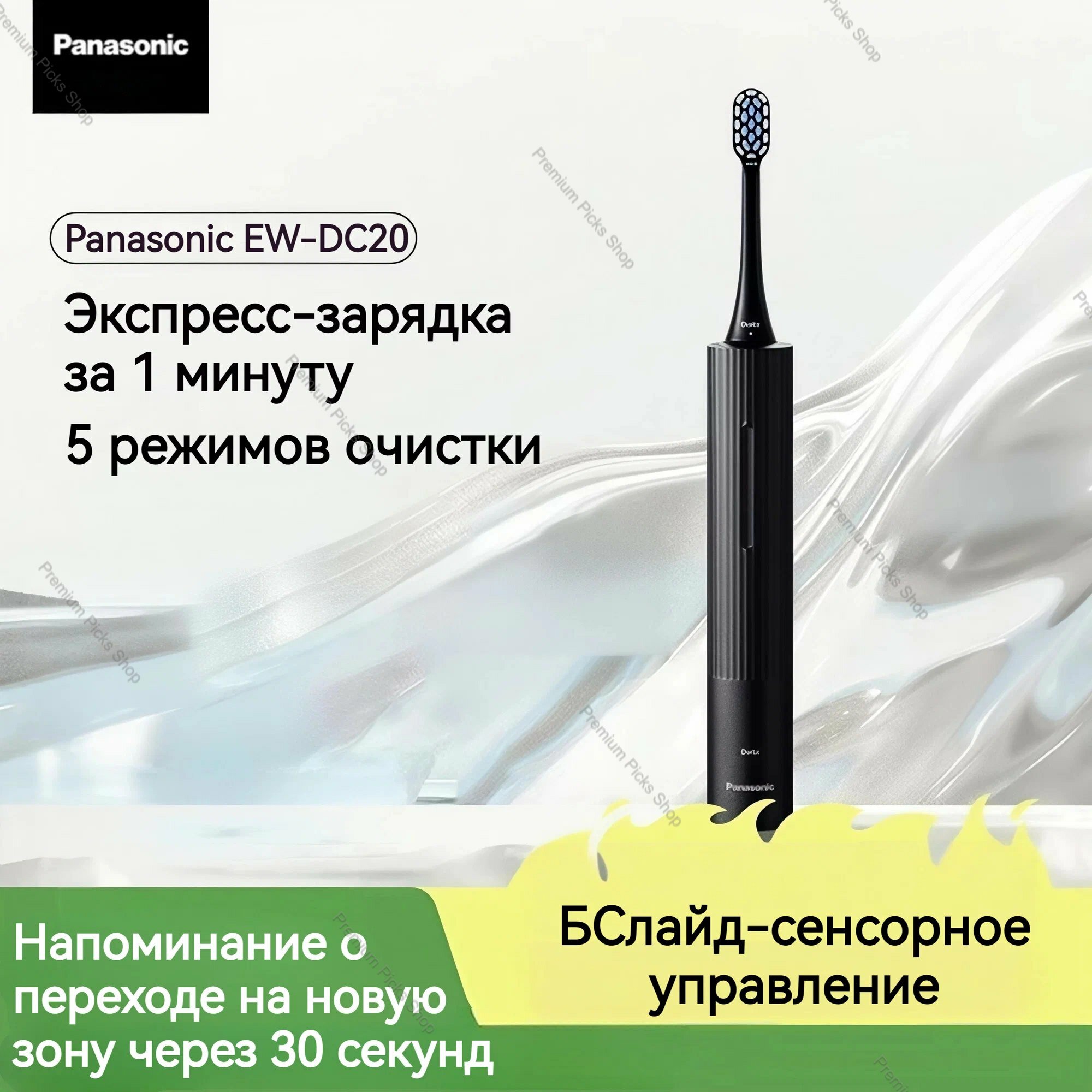 Электрическая зубная щетка Panasonic EW-DC20, звуковая вибрация, 5 режимов очистки