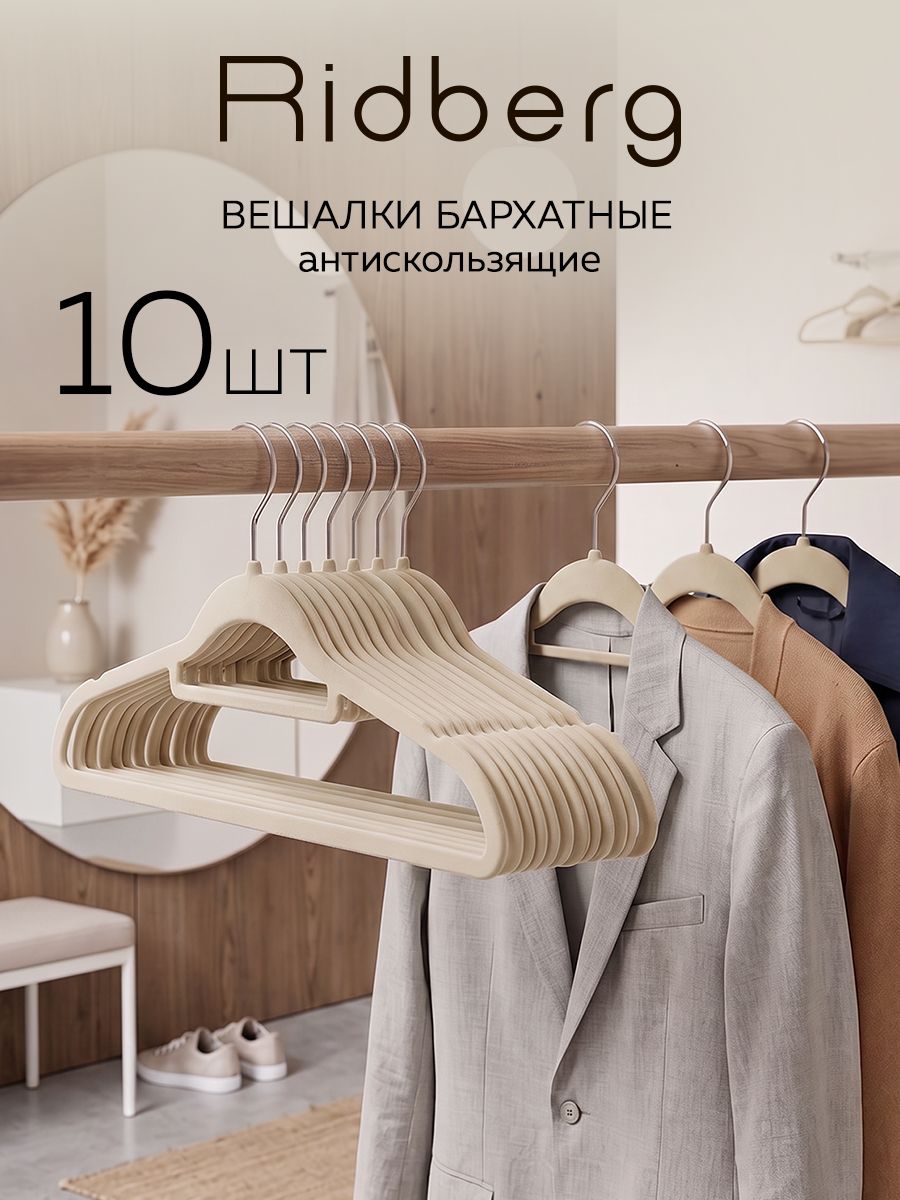 Вешалки для одежды