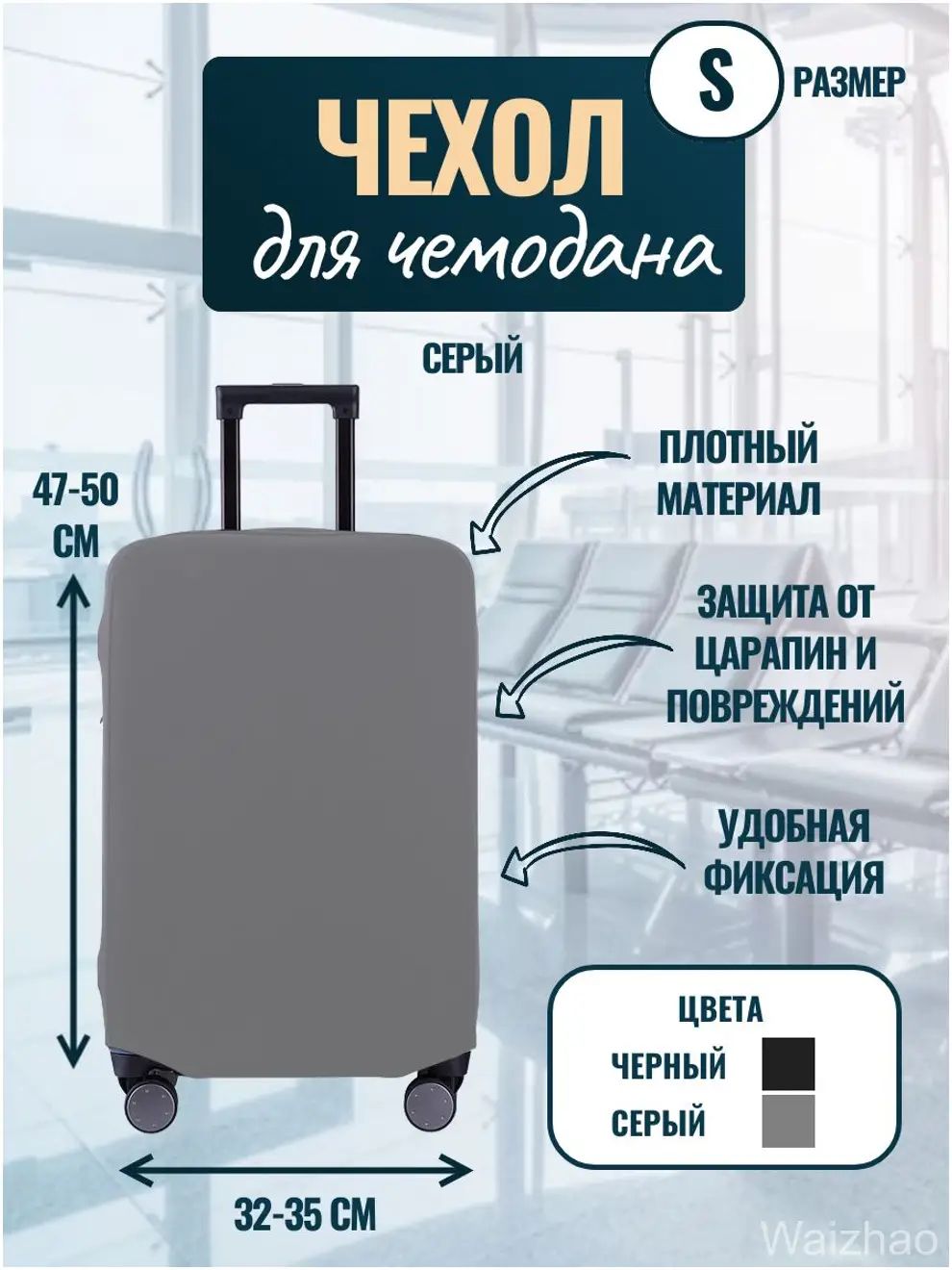 Чехол для чемодана