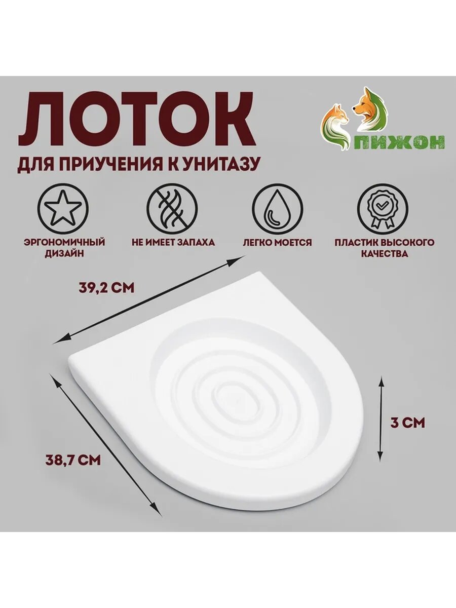 Туалет для приучения кошек к унитазу 39,2 х 38,7 х 3 см, бел