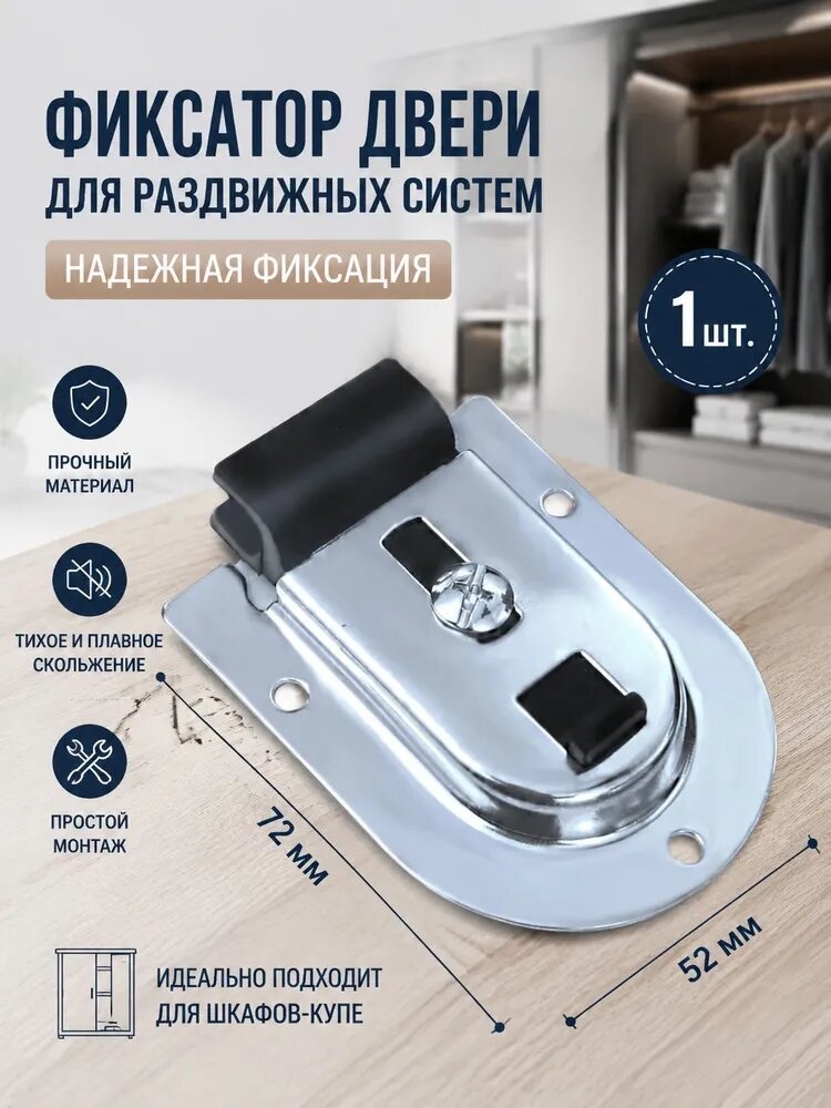 Фурнитура для шкафа-купе ,7.2см