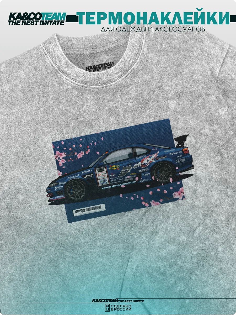 Термонаклейка на одежду Nissan Silvia S15