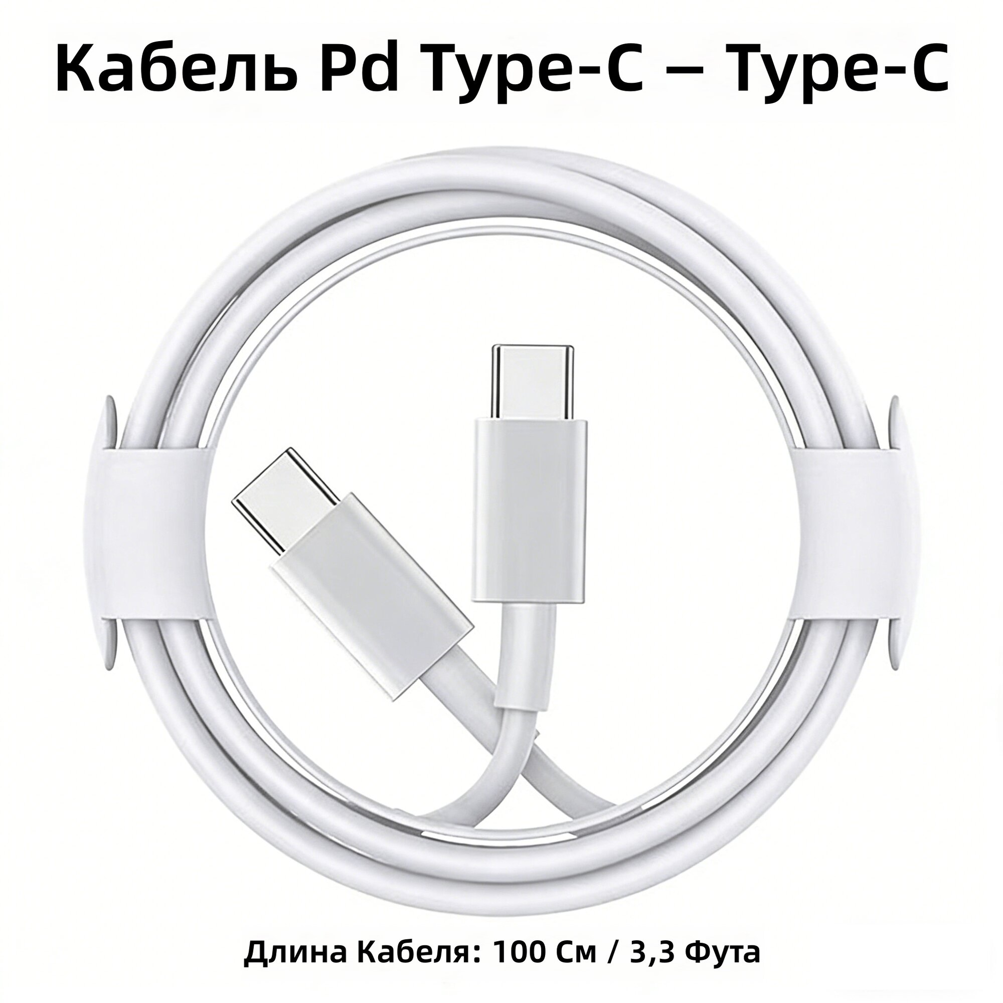 Кабель для быстрой зарядки USB-C на USB-C, 60 Вт, PD, длина 1 м (3,3 фута)