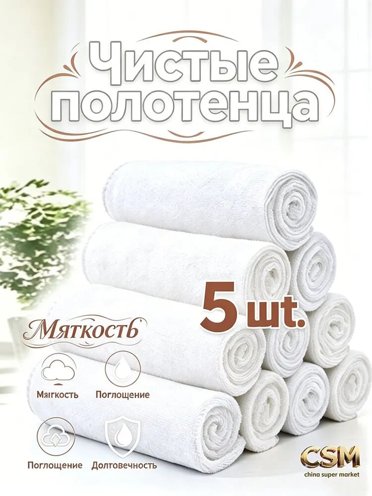 Полотенце для лица, рук 35x75 см, полиэстер, белый, 5 шт