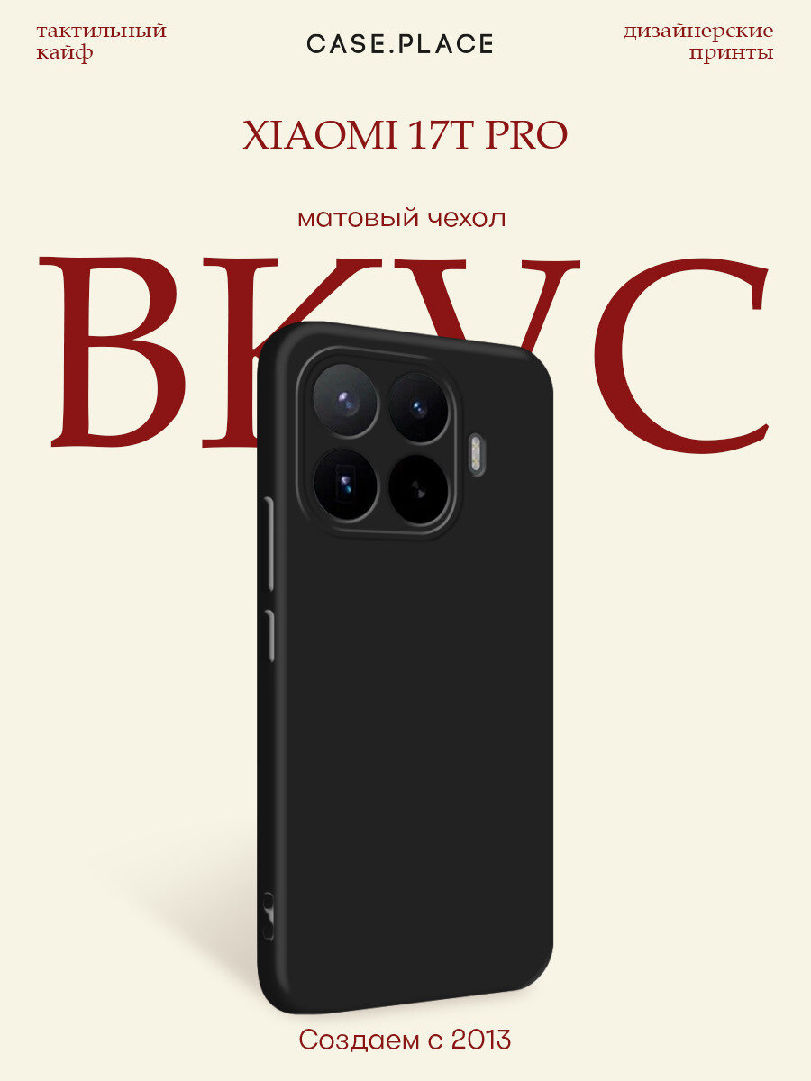 Силиконовый чехол на Xiaomi 17T Pro / Сяоми 17Т Про с принтом черный