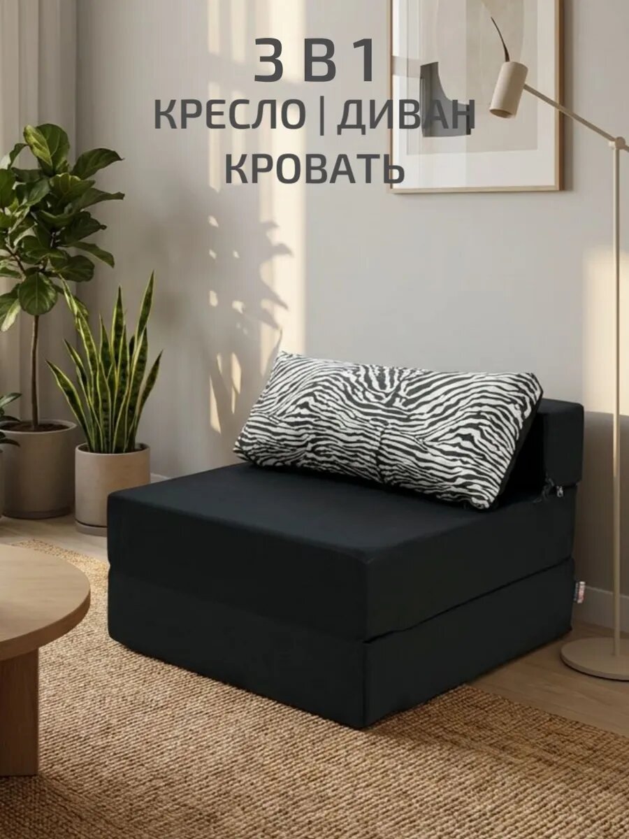 Кресло кровать раскладное бескаркасное мягкое трансформер